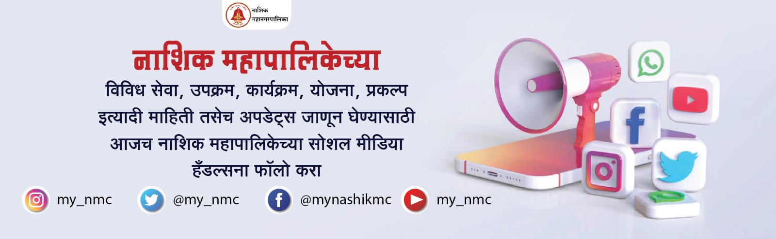 Nashik Municipal Corporation, Nashik